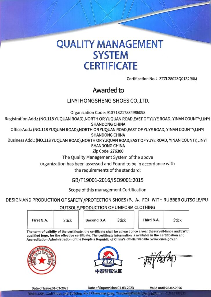 Quality Management System Certificate - Hongsheng Shoes